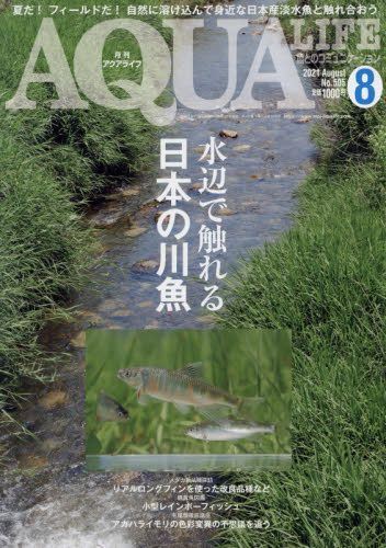 YESASIA: Monthly Aqua Life 01455-08 2021 - - Japanese Magazines - Free ...
