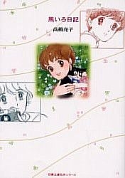 YESASIA: kazeiro nitsuki futaba bunko meisaku shiri zu - takahashi ...