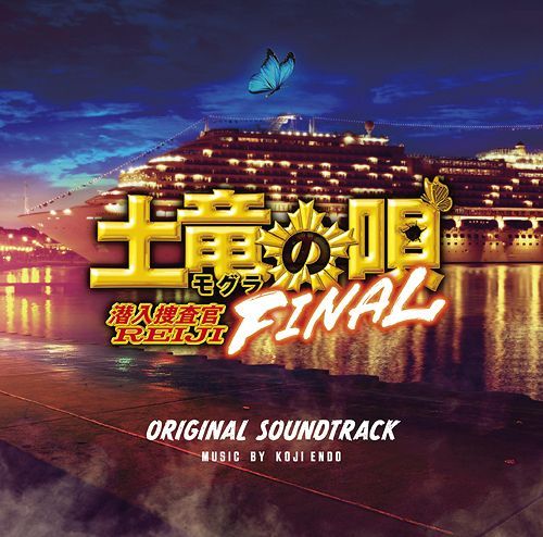 YESASIA: The Mole Song: Final Original Soundtrack (Japan Version) CD ...