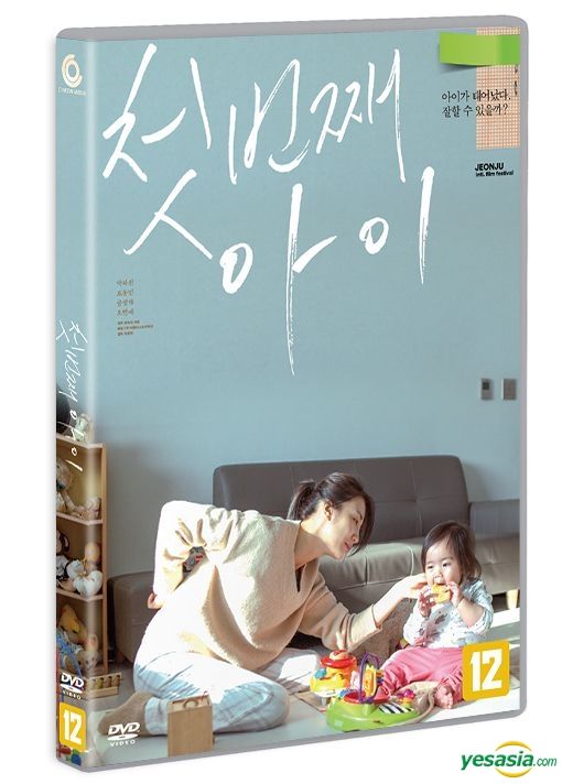 YESASIA: First Child (DVD) (Korea Version) DVD - Hur Jung Jae, Park Ha Sun, Cineon Ent. - Korea ...
