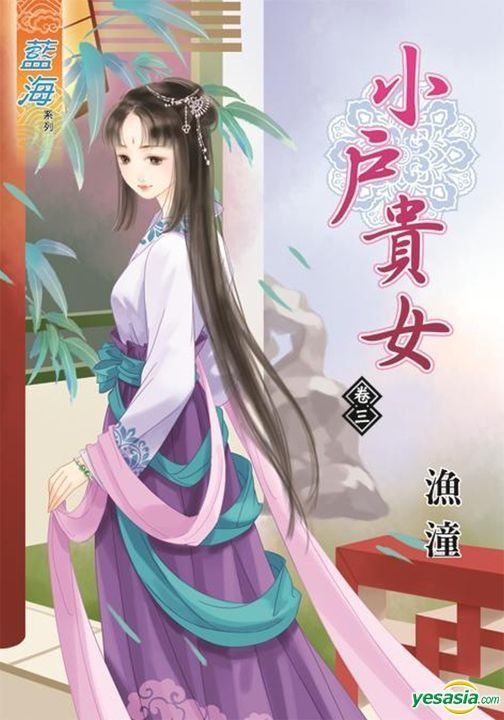 YESASIA: Xiao Hu Gui Nu‧ Juan San - Yu Tong, Lan Hai Wen Hua - Taiwan ...
