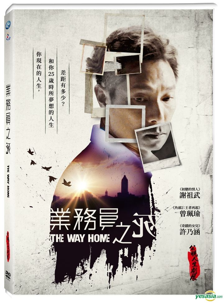 YESASIA: The Way Home (2018) (DVD) (Taiwan Version) DVD - William Hsieh ...