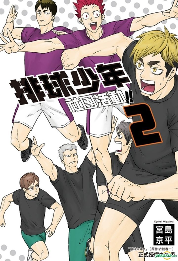 YESASIA: Haikyubu!! (Vol.2) - Gong Dao Jing Ping, Cai Meng Fang, Dong Li - Comics in Chinese ...