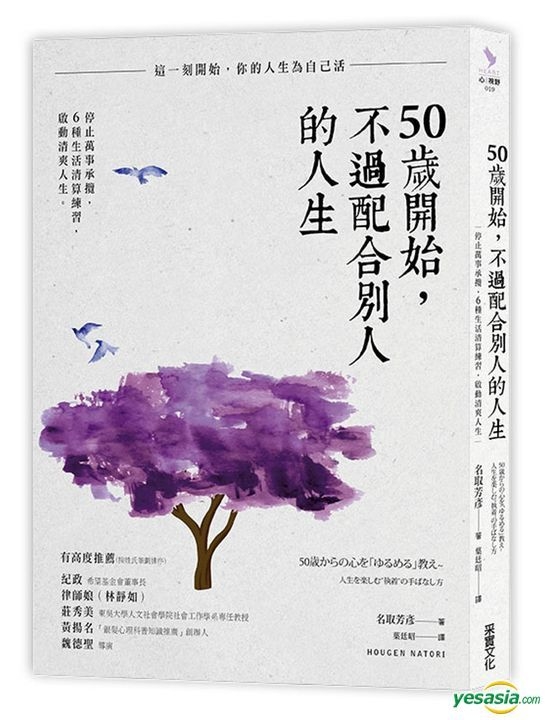 YESASIA: 50 Sui Kai Shi , Bu Guo Pei He Bie Ren De Ren Sheng : Ting Zhi ...