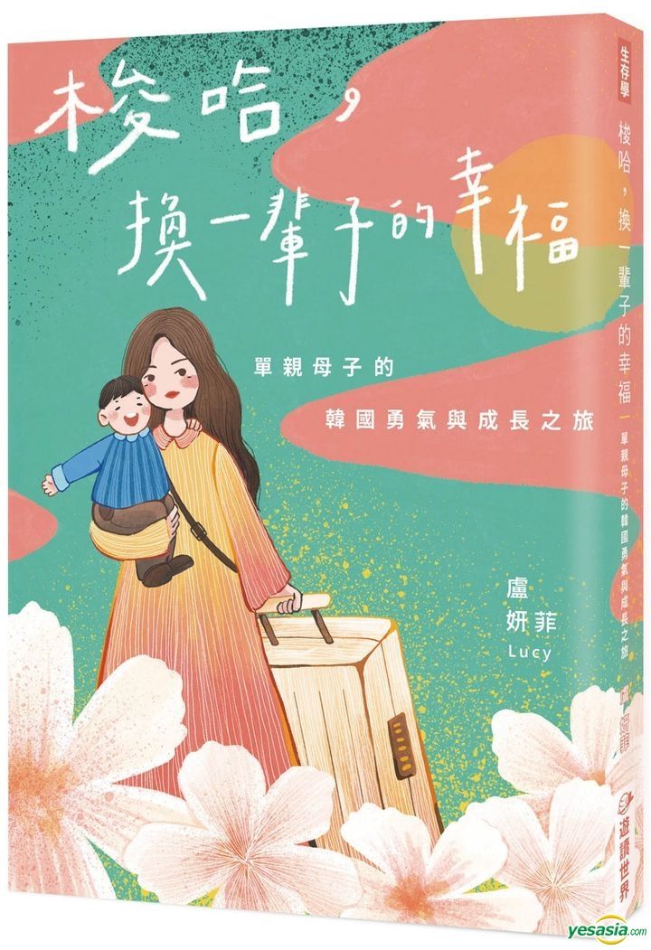 YESASIA: Suo Ha , Huan Yi Bei Zi De Xing Fu - Lu Yan Fei, Tai Wan You ...