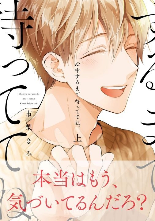 YESASIA: Shinjuu Suru Made Mattete ne 1 - ichinashi kimi - Comics in ...