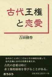 YESASIA: kodai ouken to ren ai - yoshida shiyuusaku - Books in Japanese ...