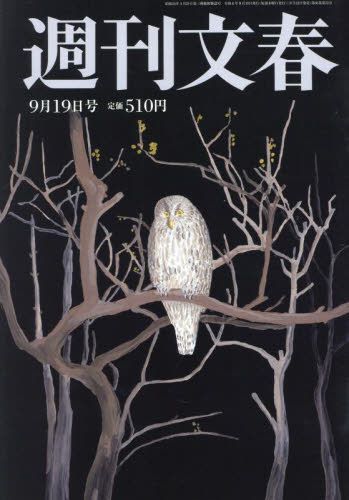 YESASIA: Weekly Bunshun 20403-09/19 2024 - - Japanese Magazines - Free ...