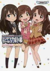 YESASIA: aidoru masuta shinderera ga ruzu gekijiyou anime shiyon fuan ...