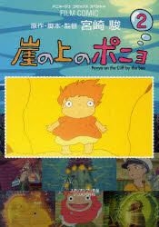 YESASIA: Film comic Ponyo 2 - Miyazaki Hayao, anime jiyu henshiyuubu ...