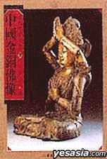 YESASIA: ZHONG GUO JIN TONG FO XIANG - CAI ZHI ZHONG, YI SHU JIA ...