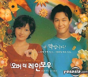 YESASIA: Over The Rainbow OST CD - Korean Movie Soundtrack, BMG (KR ...