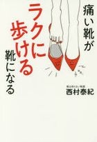 YESASIA: itai kutsu ga raku ni arukeru kutsu ni naru - nishimura taiki ...
