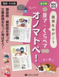 YESASIA: mite kurabete onomatope gokan o migakou - ono masahiro - Books ...