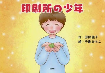 YESASIA: insatsujiyo no shiyounen - tamura yoshiko chitose michiko ...