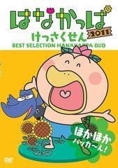 YESASIA: Hanakappa 2011 Kessakusen Hokahoka Pakkan! (DVD) (Japan ...