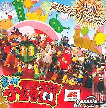 YESASIA: Moero! Robocon Vol.51(End) VCD - Japanese Animation, Aiko ...