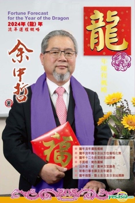 YESASIA: Yu Zhong Zhe Fortune Forecast for The Year of Dragon - Systech ...