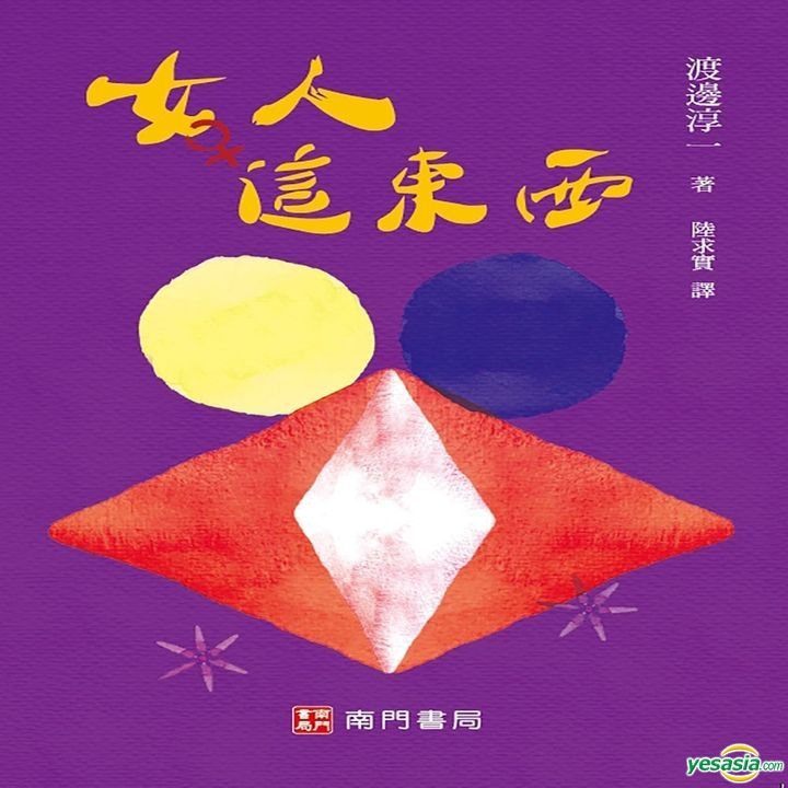 YESASIA: Nu Ren Zhe Dong Xi - LU QIU SHI, Nan Men Shu Ju You Xian Gong ...