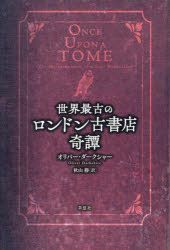 YESASIA: sekai saiko no rondon koshiyoten kitan - da kushiya oriba ...