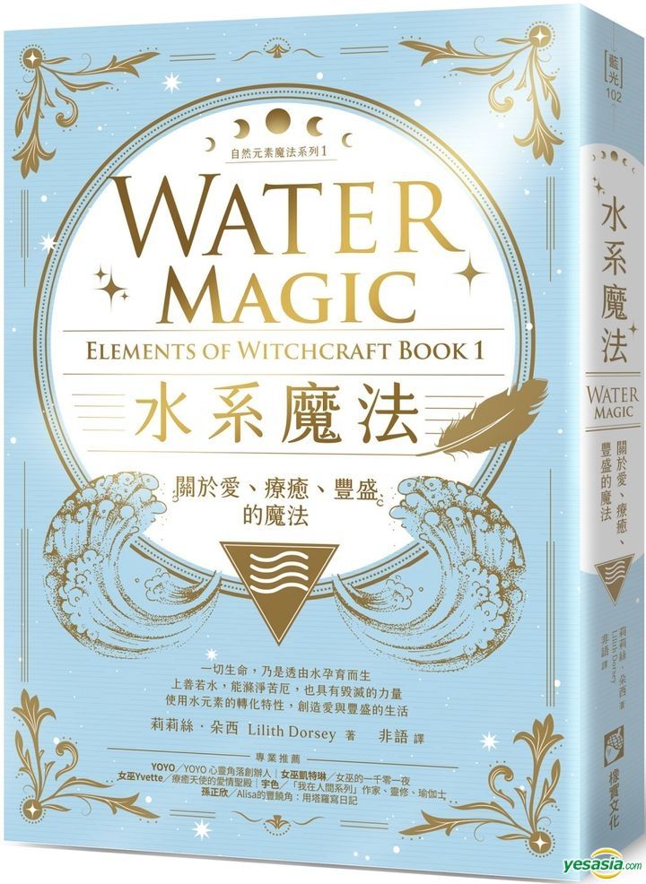 YESASIA: Water Magic: Elements of Witchcraft Book 1 - Li Li Si . Duo Xi ...