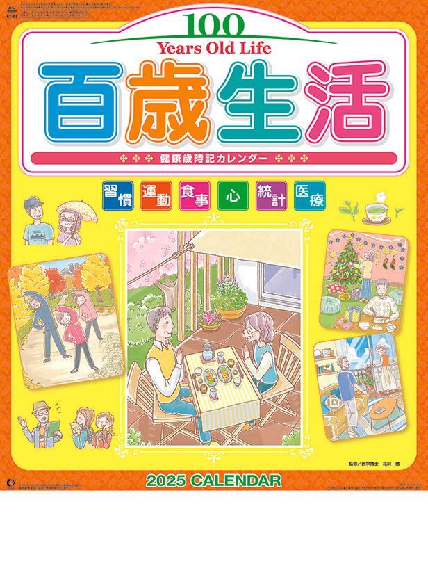 YESASIA: The 100-Year Life 2025 Calendar (Japan Version) PHOTO/POSTER ...