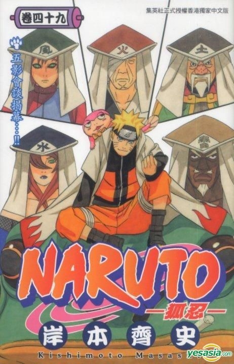 YESASIA: Naruto (Vol.49) - Kishimoto Masashi, Rightman - Comics in ...