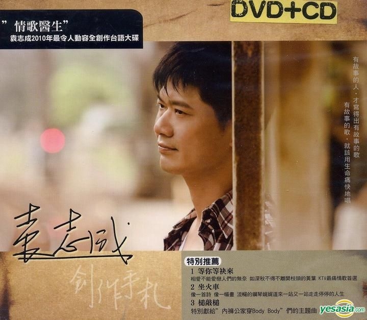 YESASIA: Yuan Zhi Cheng Chuang Zuo Shou Zha (CD + DVD) CD - Yuan Zhi ...