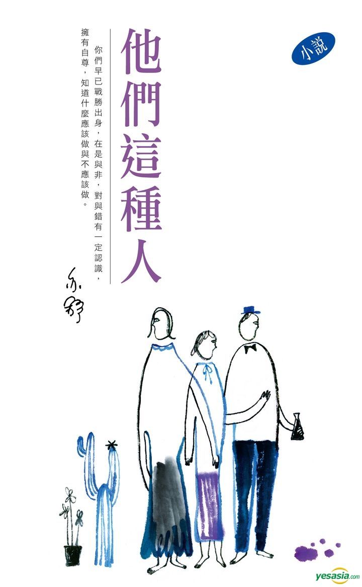 YESASIA: Yi Shu Series 322 - Ta Men Zhe Zhong Ren - Yi Shu, Cosmos ...