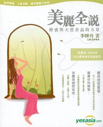 YESASIA: Mei Li Quan Shuo - Feng Mi Yu Tian Ran Shi Pin De Li Liang ...