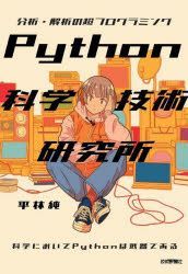 YESASIA : paison kagaku gijiyutsu kenkiyuushiyo PYTHON kagaku gijiyutsu ...