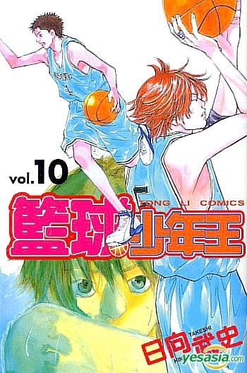 YESASIA: Lan Qiu Shao Nian Wang (Vol.10) - Hinata Takeshi, Tong Li (HK ...