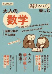 YESASIA: tokinagara tanoshimu otona no suugaku insuu bunkai to heihoukonhen otona no ...