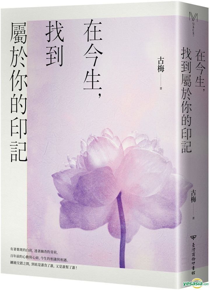 YESASIA: Zai Jin Sheng , Zhao Dao Shu Yu Ni De Yin Ji - GU MEI, Tai Wan ...