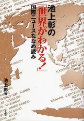 YESASIA: ikegami akira no sekai ga wakaru kokusai niyu su nanameyomi ...