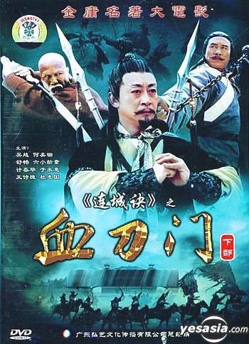 YESASIA: Lian Cheng Jue Zhi Xie Dao Men Part II (DVD) (China Version ...
