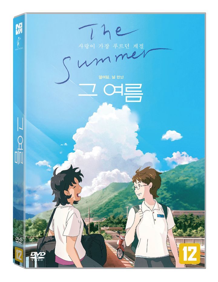 YESASIA: The Summer (DVD) (English Subtitled) (Korea Version) DVD ...