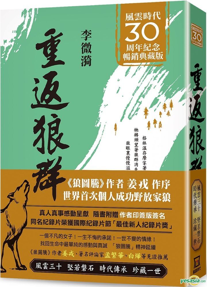 YESASIA: Return To The Wolves (30th Anniversary Collectible Edition ...