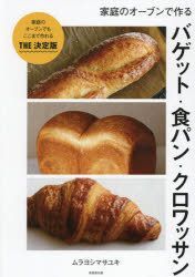 YESASIA : katei no o bun de tsukuru bagetsuto shiyokupan kurowatsusan ...