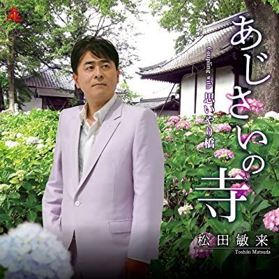 YESASIA: Ajisai no Tera (Japan Version) CD - matsudatoshiki - Japanese ...