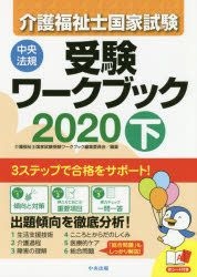 YESASIA: kaigo fukushishi kotsuka shiken jiyuken wa kubutsuku 2020 2 ...