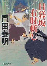 YESASIA: higuresaka migihijiotoshi tokuma bunko ka 2 100 tokuma jidai ...