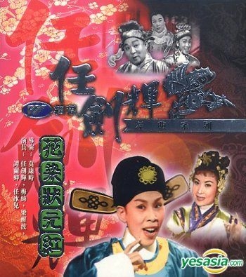 YESASIA: A Scholar Becomes Rich (VCD) (Hong Kong Version) VCD - Yam Kim ...