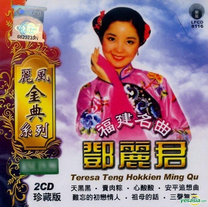 YESASIA: Teresa Teng Fu Jian Ming Qu - LeFeng Gold Series (2CD ...