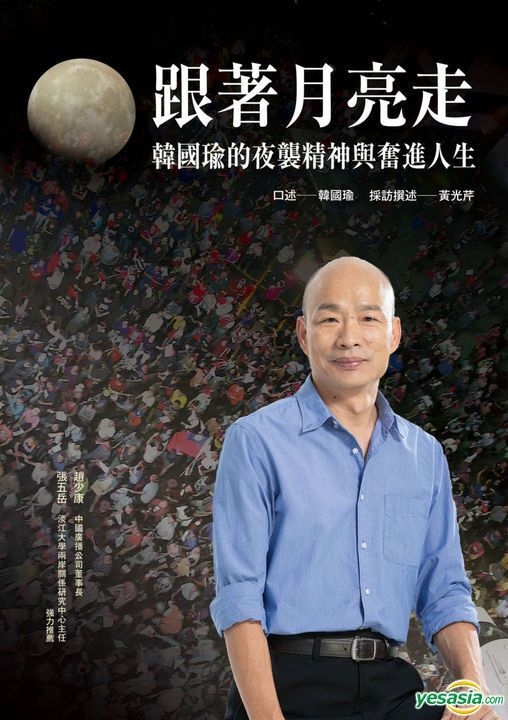 YESASIA: Gen Zhu Yue Liang Zou : Han Guo Yu De Ye Xi Jing Shen Yu Fen ...