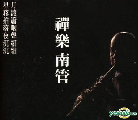 YESASIA: Chan Le Nan Guan CD - Instrumental Music, HOVE - All Chinese ...