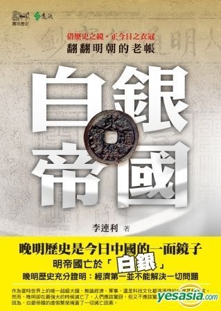 YESASIA: Bai Yin Di Guo : Fan Fan Ming Zhao De Lao Zhang - Li Lian Li ...