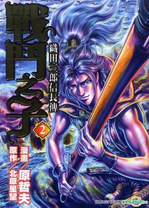 YESASIA: Zhan Dou Zhi Zi - Zhi Tian San Shen Xin Chang Chuan (Vol.2 ...