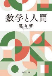 YESASIA: suugaku to ningen suugaku wa hembou suru chiyuukou bunko to 38 ...