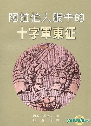 YESASIA: A La Bo Ren Yan Zhong De Shi Zi Jun Dong Zheng - A Min . Ma ...